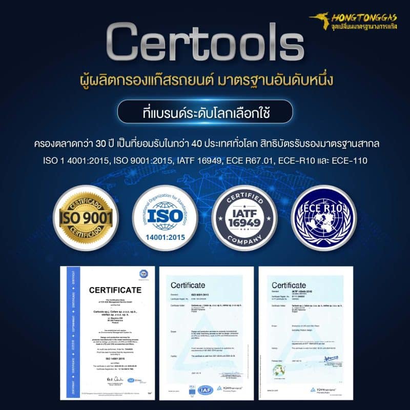 กรองแก๊สรถยนต์ Certools นวัตกรรมอันดับหนึ่ง ที่แบรนด์ระดับโลกเลือกใช้ ติดแก๊ส LPG
