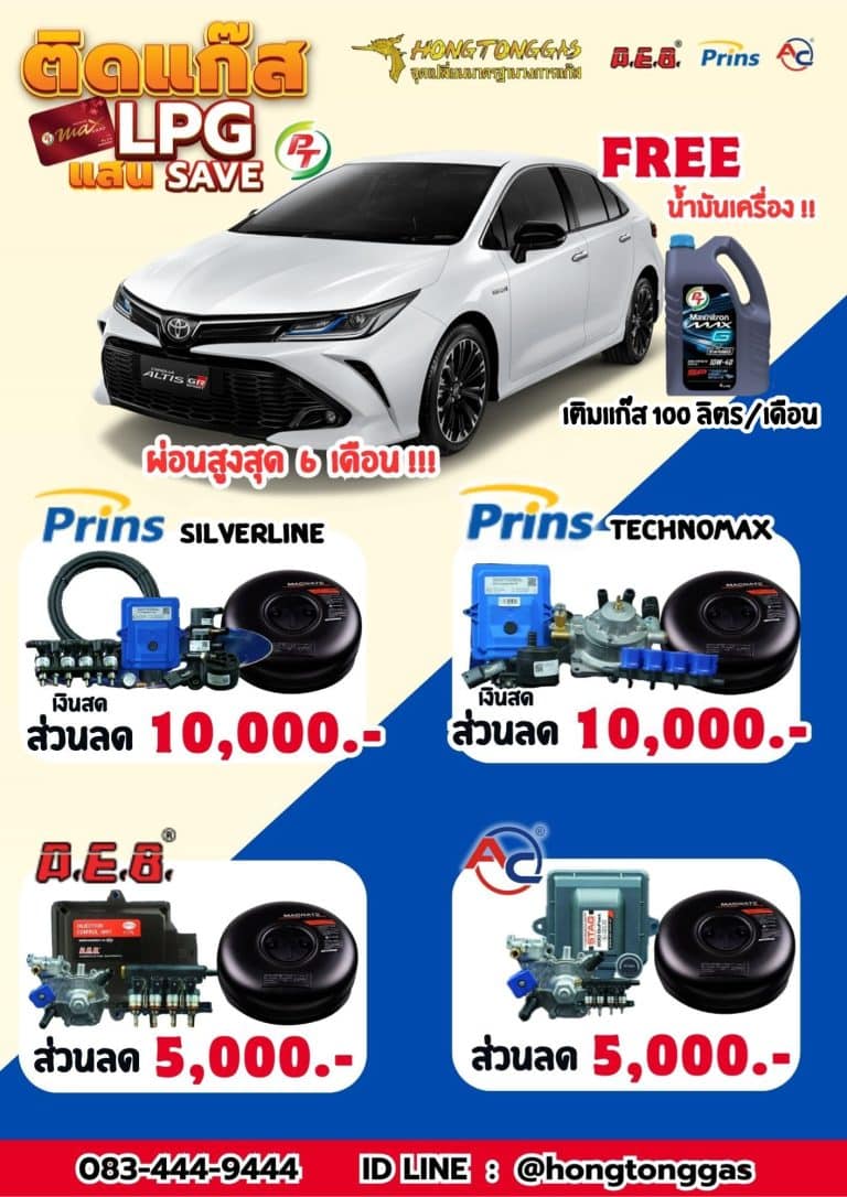 โครงการ ติดแก๊ส PT LPG 2567-2568 ลดสูงสุด กว่า 20000 บาท